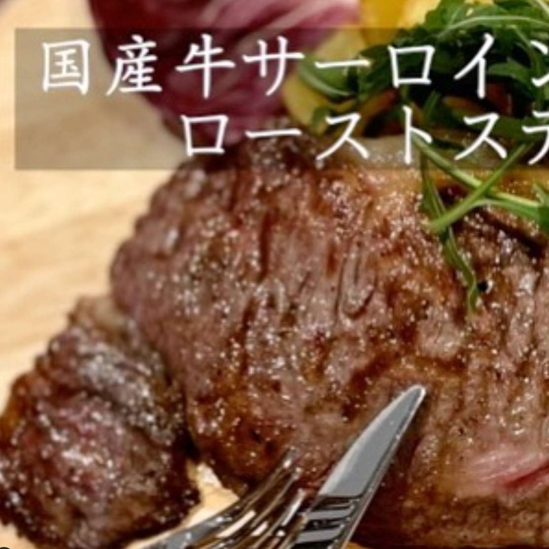 限定20食 国産牛サーロインの窯焼きローストステーキ \Bel e Mocoから驚きの価格で国産牛のステーキを皆様にお届け！／ | 本格イタリアンレストラン Bel e Moco (ベルエモコ)